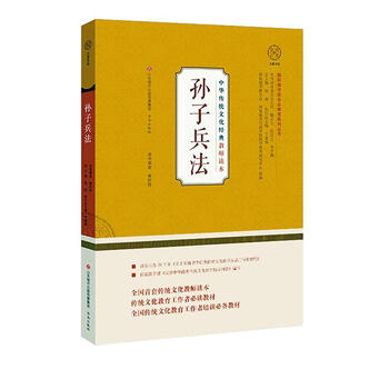 孙子兵法 黄朴民撰 政治/军事 9787548839361