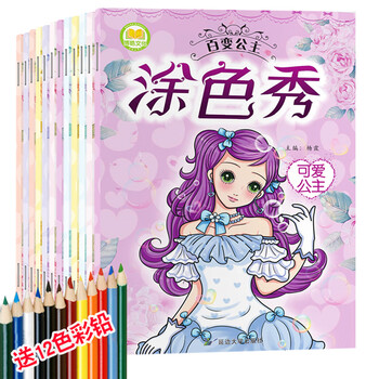 全套12册百变公主涂色秀送12色铅笔儿童图画本涂色书籍幼儿画画启蒙教材0-3-6岁甜心公主填色涂鸦绘