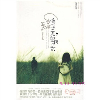 像浮云般飘散 （90年代的青春纪年） 一唏