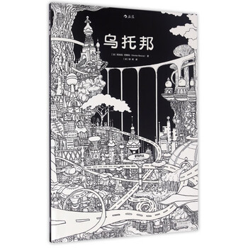 乌托邦