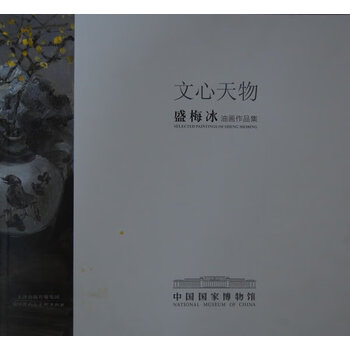 文心天物盛梅冰油画作品集