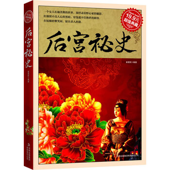 典藏:后宫秘史【正版图书】