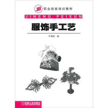 服饰手工艺