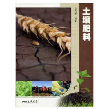 预售 原版进口书 庄作权土壤肥料三民港台图书