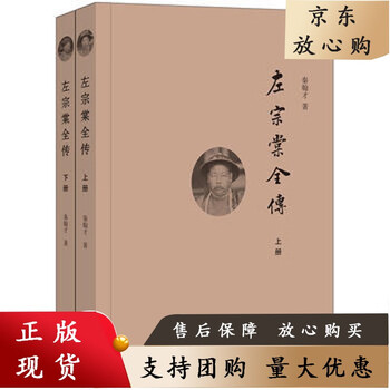 rt  左宗棠全传（上下册）