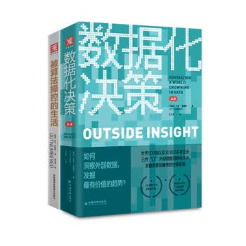 智能商业：被算法操控的生活+数据化决策2.0（套装2册）
