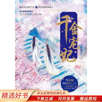 千金宠妃 风晓樱寒