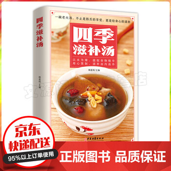 四季滋补汤 煲汤书籍大全养生汤食谱营养炖汤食谱书养生书籍营养餐大全