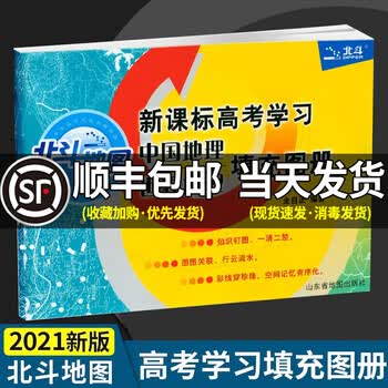 【可选】2022新版北斗地图  区域地理配套练习册 中学地理地图册增强版 大比例版 修订版 训练版 中国世界地理填充图册