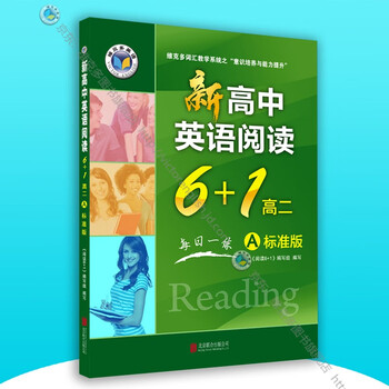 新高中英语阅读6+1.高二:A标准版 （适用于使用新教材地区：完形15题）