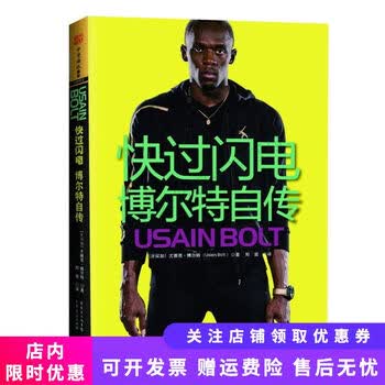 快过闪电博尔特自传