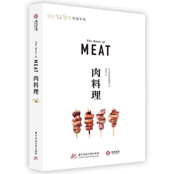 肉料理/饮食手帐出版社烹饪/美食9787568074476 肉类菜谱普通大众