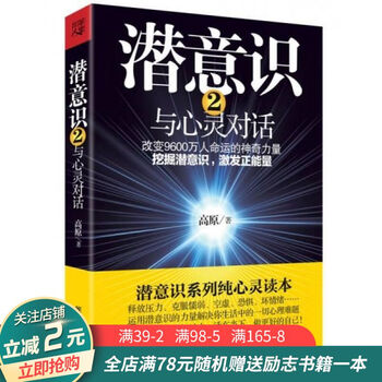 潜意识2：与心灵对话