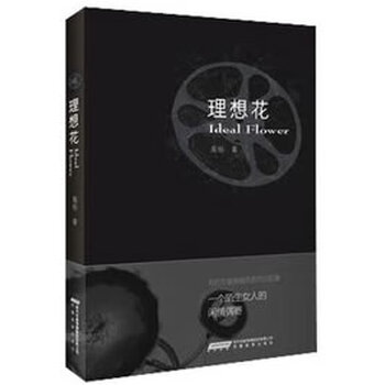理想花 高杨 安徽教育出版社【正版图书】