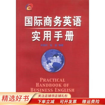 国际商务英语实用手册商务经理人沟通宝典 宋德利