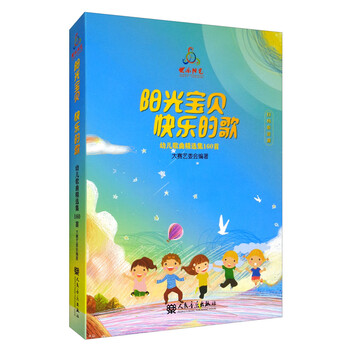 阳光宝贝 快乐的歌
