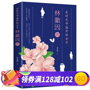 林徽因传