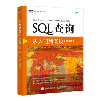 SQL查询:从入门到实践