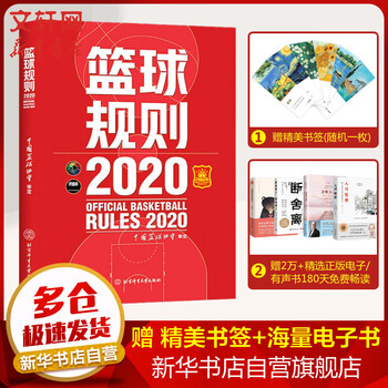 篮球规则 2020