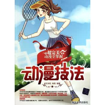 动漫技法 卓文华讯,朱凯　编著【正版书】