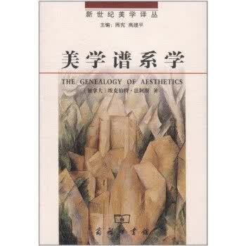 美学谱系学