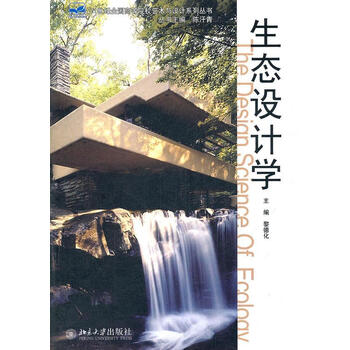 生态设计学