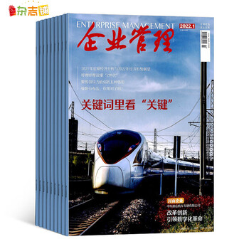 企业管理杂志2022年7月起订阅 1年12期 商业财经管理期刊 杂志铺