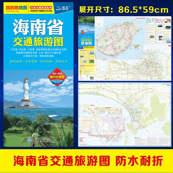 2022年中国交通旅游地图 864*594毫米 海南省地图