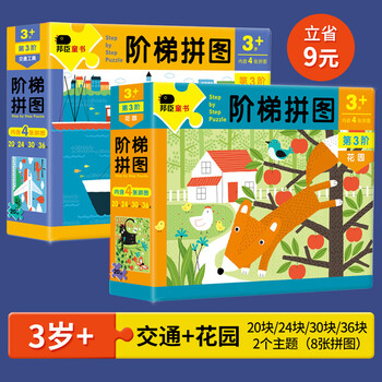 宝宝拼图益智智力平图2-3-6岁4儿童益智男孩女孩幼儿玩具启蒙早教 第三阶2盒装3岁+