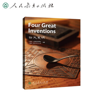 四大发明(英文)