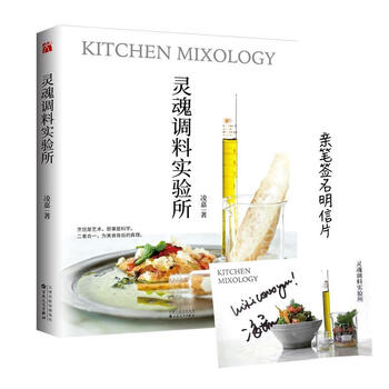 灵魂调料实验所   凌嘉华文天下出品  百花文艺出版社  烹饪/美食 书籍