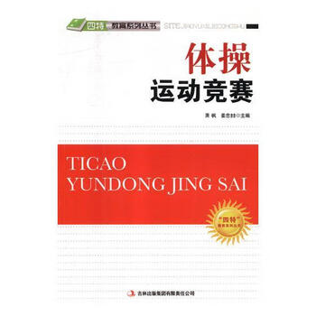 体运动竞赛 体育/运动 萧枫，姜忠喆主编 吉林出版集团有限责任公司 9787546386225