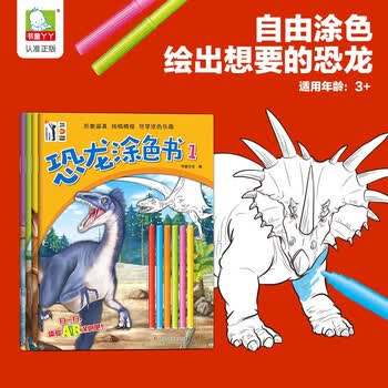 恐龙涂色书 儿童画画书涂色绘本 幼儿园图画册绘画本宝宝男孩涂鸦填色画图画本