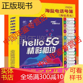 海盐黄页2020