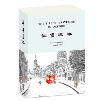 牛津画记:英汉对照