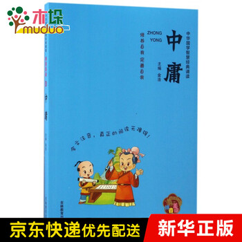 中庸(拼音美绘)/中华国学智慧经典诵读