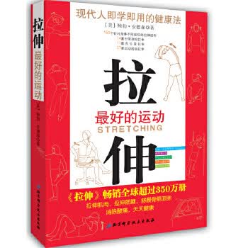 拉伸【正版图书】