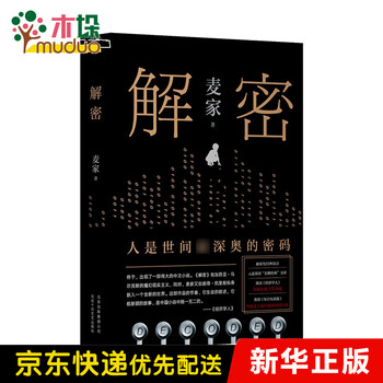 解密