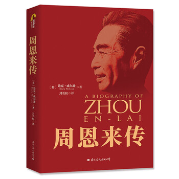 周恩来传