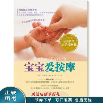 宝宝爱按摩
