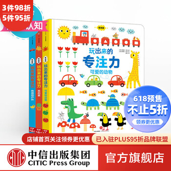 包邮 玩出来的专注力（低幼版全三册）【0-4岁】 学前儿童专注力训练书籍 幼儿观察力培养 益智游戏书
