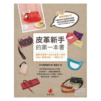 预售 杨孟欣皮革新手的本书朱雀