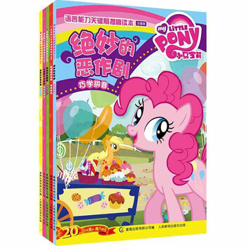 小马宝莉语言能力关键期提高读本注音版全5册智学主题词巧学拼音乐学汉字趣学词语