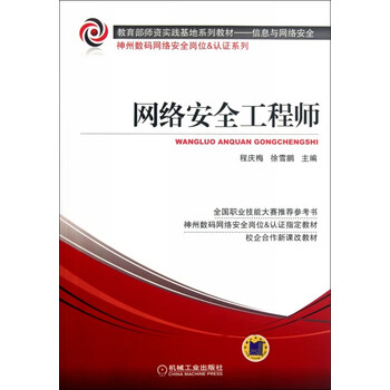 网络安全工程师