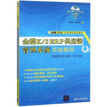 金蝶K3ERP供应链管理系统实验教程