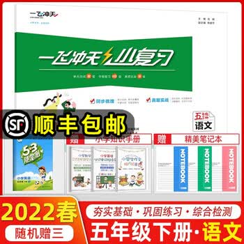 2022春季 天津一飞冲天小复习五年级语文下册 人教版 小学5年级下册语文教材单元测试期中期末真题卷天津五年级下册语文试卷
