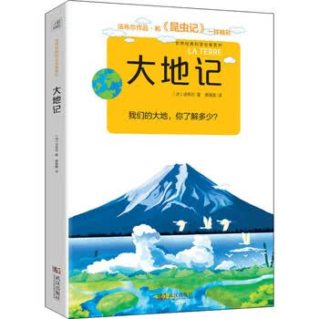 大地记