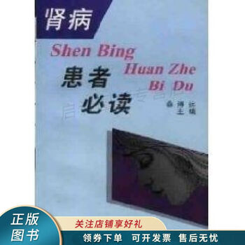 肾病患者必读 蔡浔远