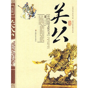   关公9787508720739中国社会
