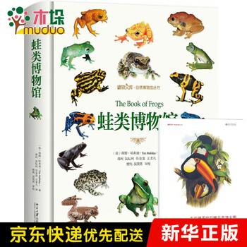 蛙类博物馆+古尔德手绘巨嘴鸟高清大图